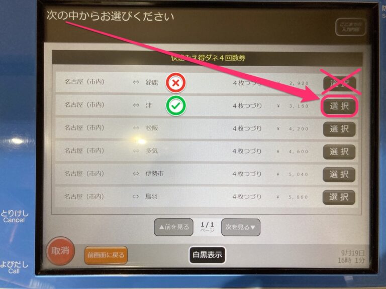 【写真付き】「快速みえ得ダネ4回数券」の買い方 | ほどラボ