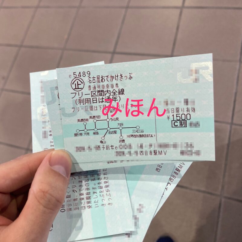 【写真付き】「e5489」で予約したきっぷを、JR東海の券売機で受け取る方法 | ほどラボ