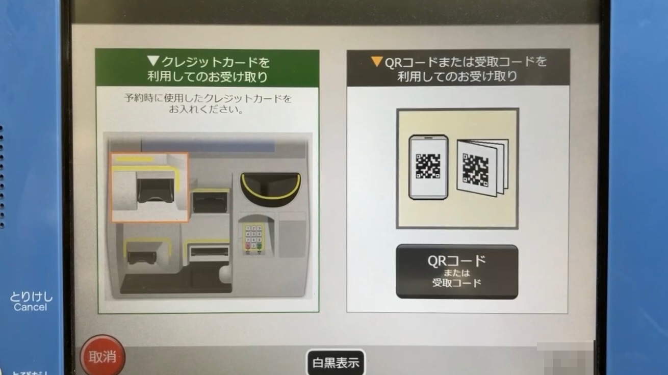【写真付き】「えきねっと」で予約したきっぷを、JR東海の券売機で受け取る方法 | ほどラボ