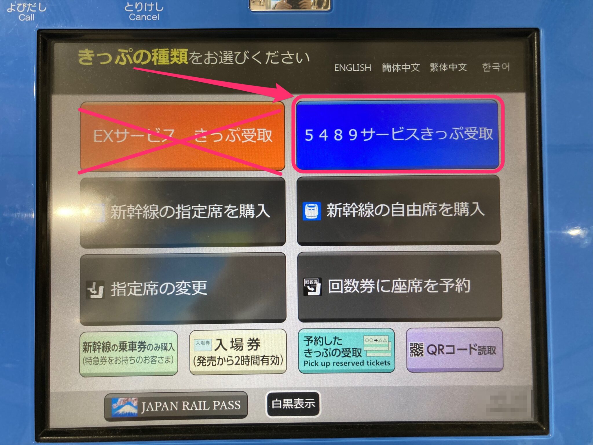 【写真付き】「e5489」で予約したきっぷを、JR東海の券売機で受け取る方法 | ほどラボ
